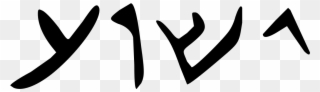 File - Yeshuadss - Svg - Yeshua In Aramaic Letters Clipart (#1396611 ...
