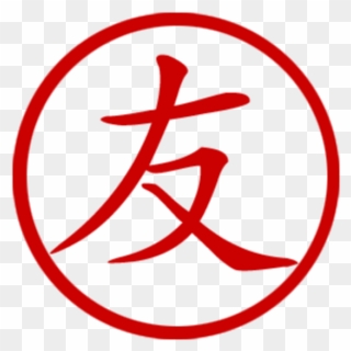 Clip Art Chinese Symbol For Friendship/friend Stamp - Png Download ...