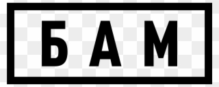 Bam Bam - Black-and-white Clipart (#3582282) - PinClipart