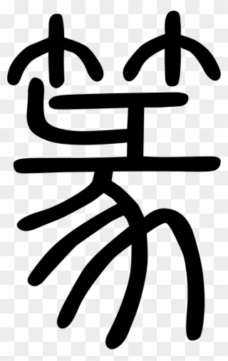 Free PNG Script Clip Art Download - PinClipart