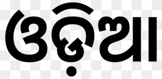 Odia Clipart Png Transparent Png (#526097) - PinClipart